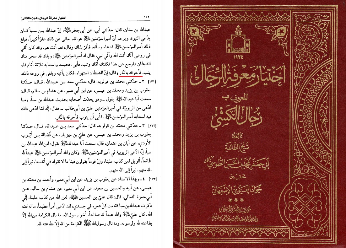 ‘Ali burnt proto-Rafidis (Sabaites) for their heretical beliefs – Shia ...