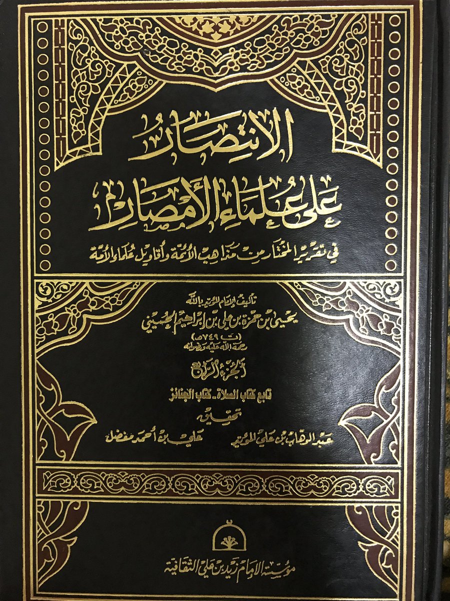 Tarawih proven in most authentic Zaydi Shia book – Shia Scans