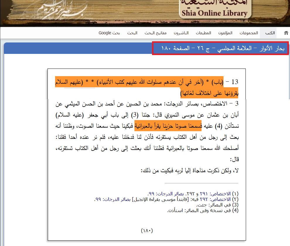 Hebrew-whispering Imams – Shia Scans