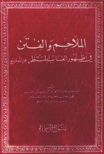 The Mahdi of the Rafidah is the spawn of the Sasanian Arab-hating ...