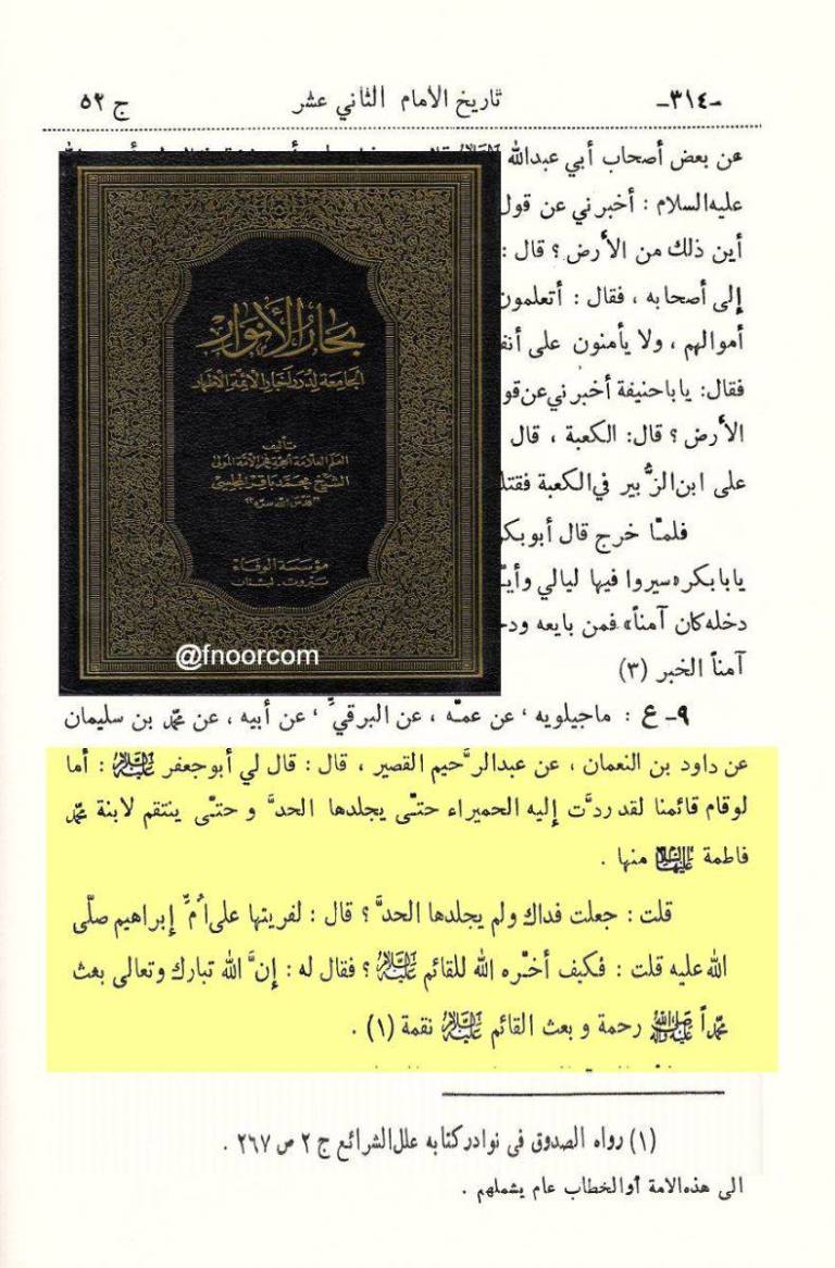 The Sadistic Dajjalic Rafidi Pseudo-Mahdi Wants to Lash the Prophet’s ...